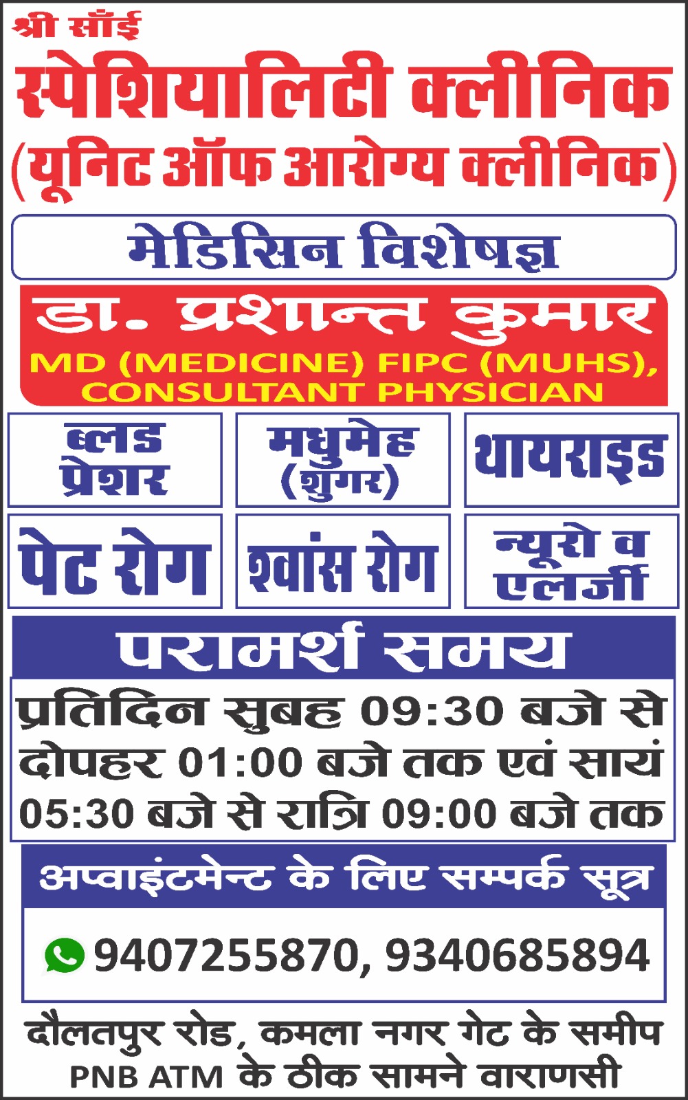 A Life Transformed: How General Medicine Clinics in India Are Solving ...